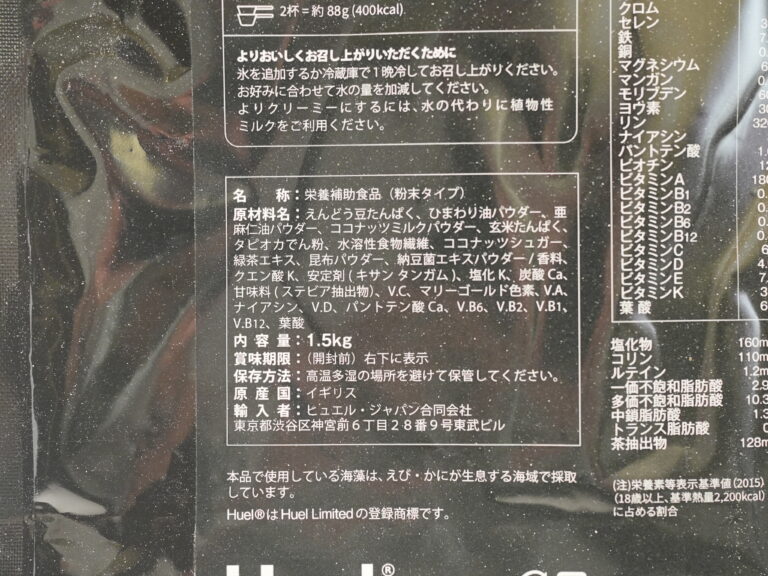 完全食Huel、白黒両方試してみた | Tech Neighbor