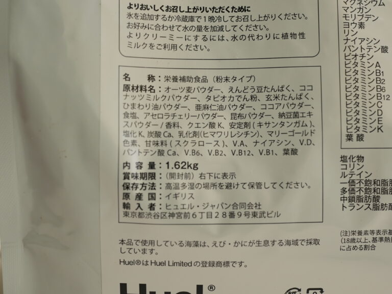 完全食Huel、白黒両方試してみた | Tech Neighbor